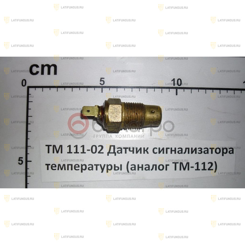 Купить ТМ 111-02 Датчик МТЗ, МАЗ сигнализатора температуры (аналог ТМ ...